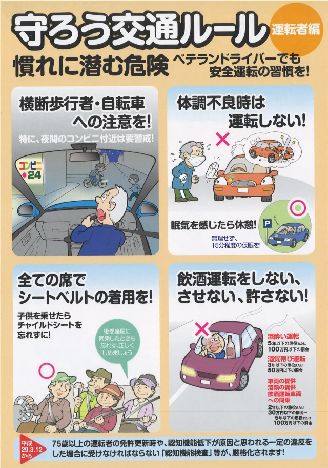 高齢運転者の交通事故防止に資する取組|日本二輪車普及安全協会北海道ブロック